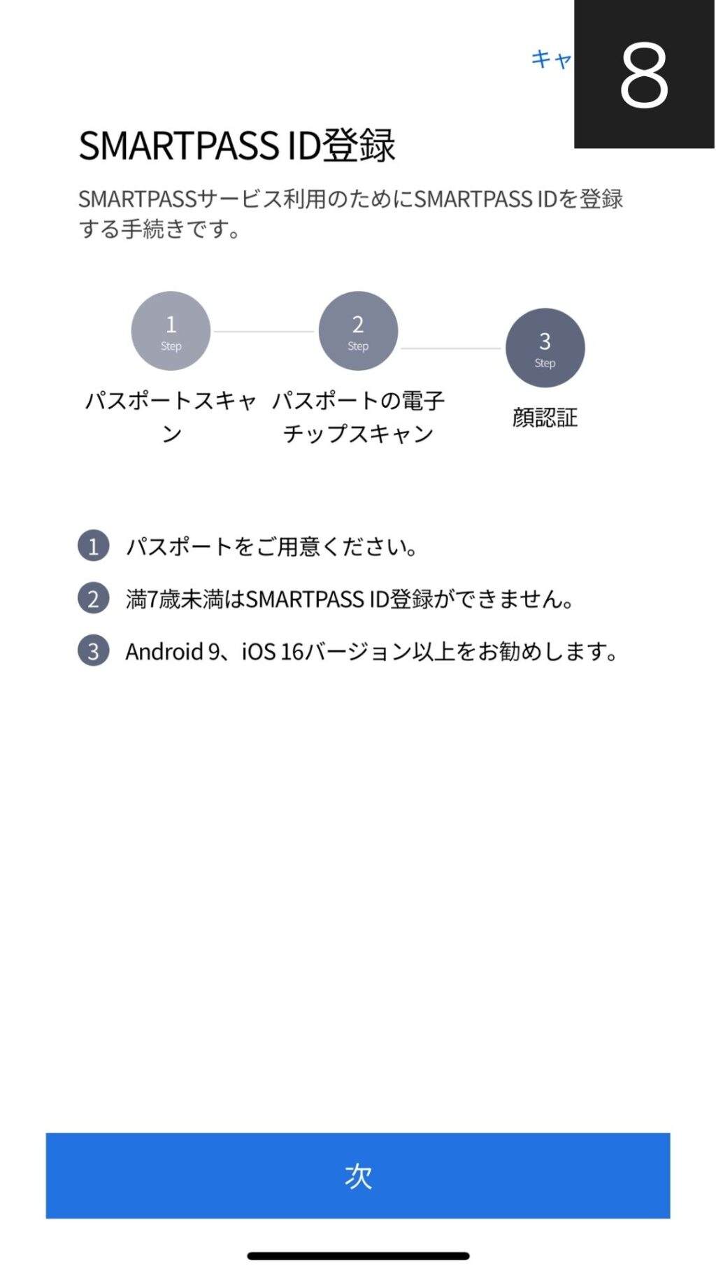 ICN SMART PASS(インチョンスマートパス)の利用方法〜初期設定・ID登録・搭乗券登録まで画像付きで説明〜