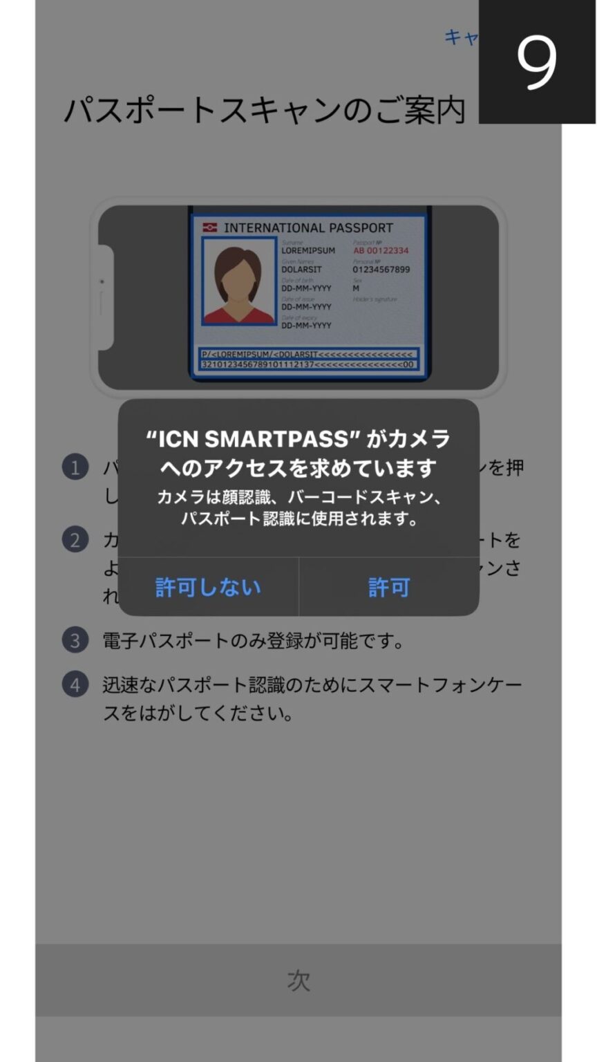 ICN SMART PASS(インチョンスマートパス)の利用方法〜初期設定・ID登録・搭乗券登録まで画像付きで説明〜