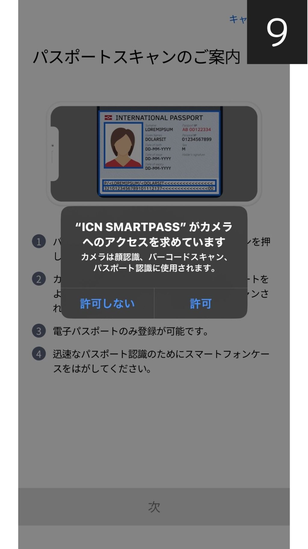 ICN SMART PASS(インチョンスマートパス)の利用方法〜初期設定・ID登録・搭乗券登録まで画像付きで説明〜