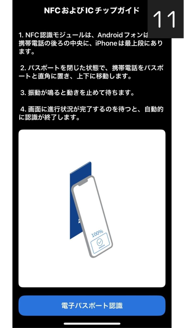 ICN SMART PASS(インチョンスマートパス)の利用方法〜初期設定・ID登録・搭乗券登録まで画像付きで説明〜