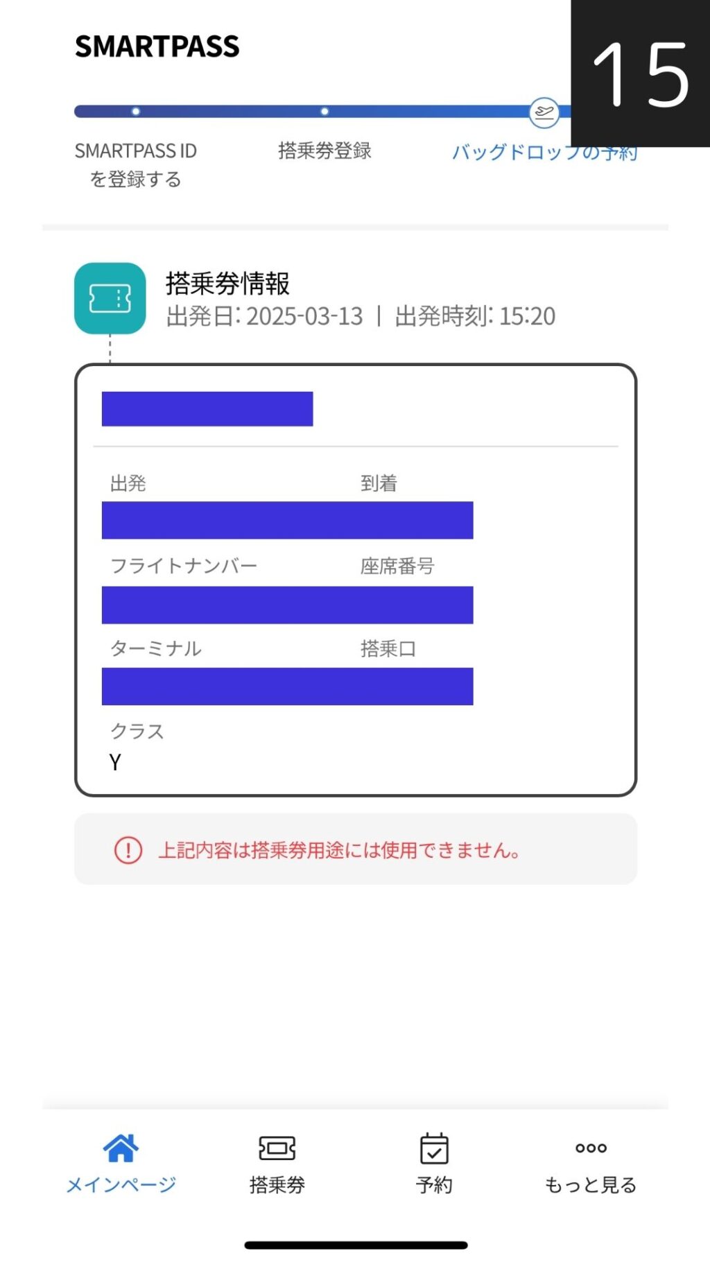 ICN SMART PASS(インチョンスマートパス)の利用方法〜初期設定・ID登録・搭乗券登録まで画像付きで説明〜