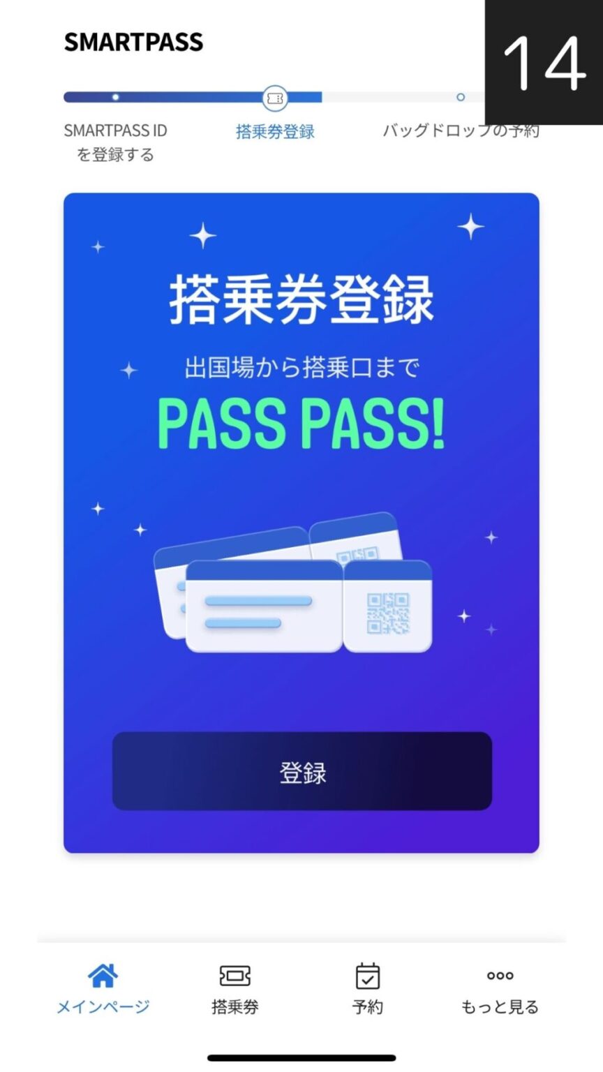 ICN SMART PASS(インチョンスマートパス)の利用方法〜初期設定・ID登録・搭乗券登録まで画像付きで説明〜
