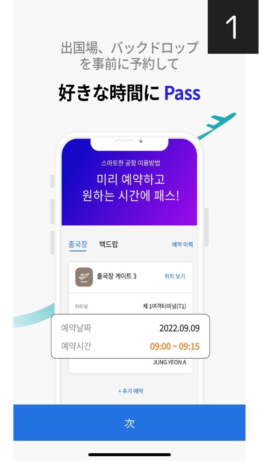 ICN SMART PASS(インチョンスマートパス)の利用方法〜初期設定・ID登録・搭乗券登録まで画像付きで説明〜
