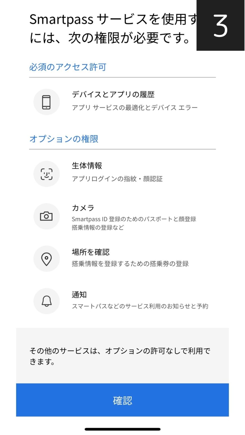 ICN SMART PASS(インチョンスマートパス)の利用方法〜初期設定・ID登録・搭乗券登録まで画像付きで説明〜