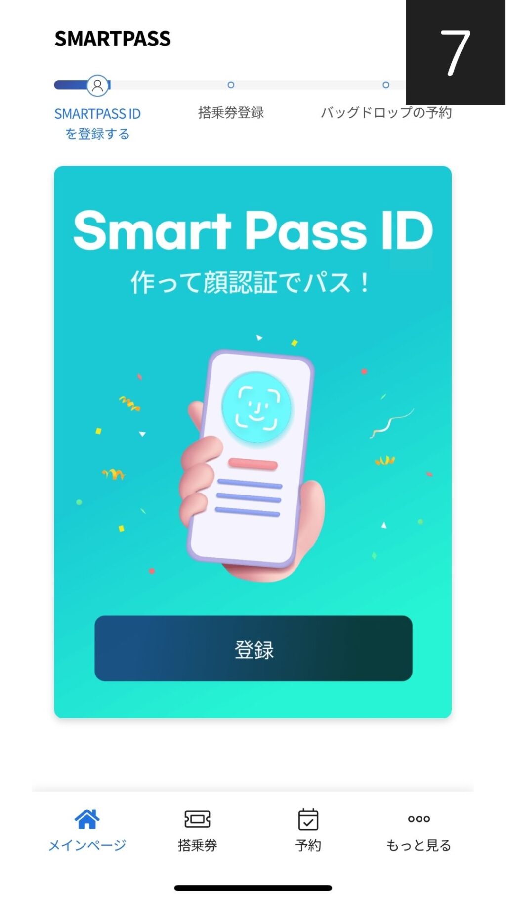 ICN SMART PASS(インチョンスマートパス)の利用方法〜初期設定・ID登録・搭乗券登録まで画像付きで説明〜